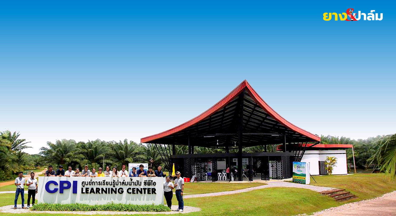 CPI Learning Center เปลี่ยนเกษตรกรมือใหม่ ให้เป็นมืออาชีพ ภายใน 3 วัน ...