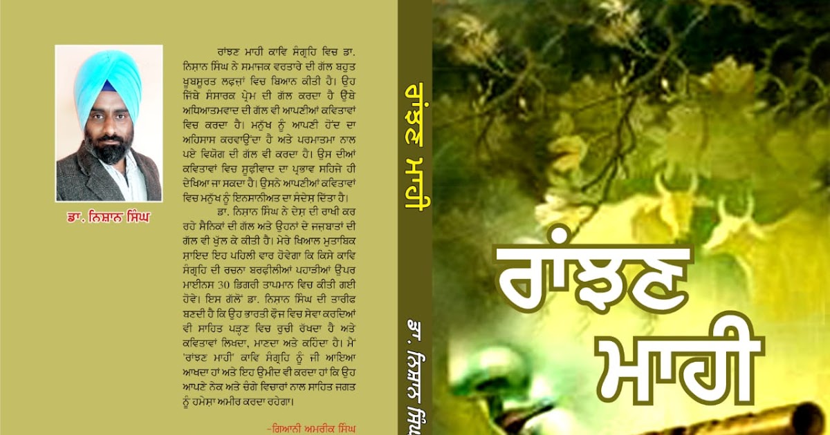 Punjabi Books For Read In PDF Formet Free: Ranjan Mahi by Nishan Singh ...