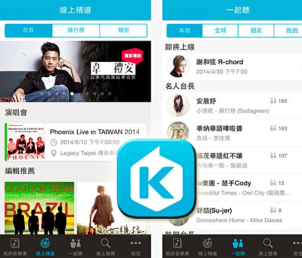 KKBOX 6.0 推出全新音樂探索、線上精選功能 | 愛瘋日報