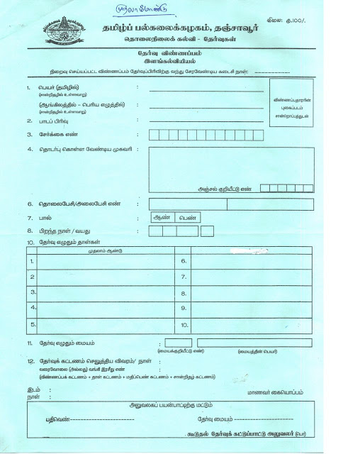 ALL FORMS FOR TEACHERS AND STUDENTS: TAMIL UNIVERSITYB.ED Exam Time ...