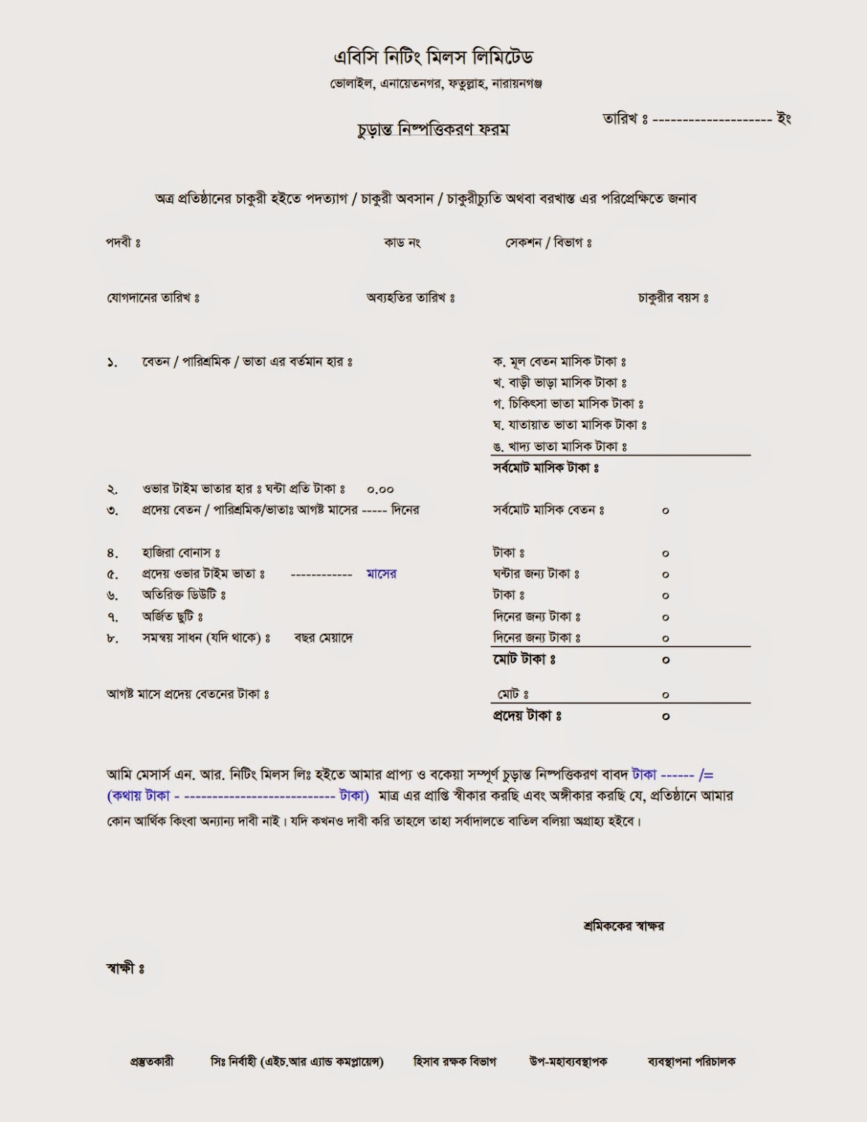 Bangladesh Labour Law: Final Bill (Bangla)