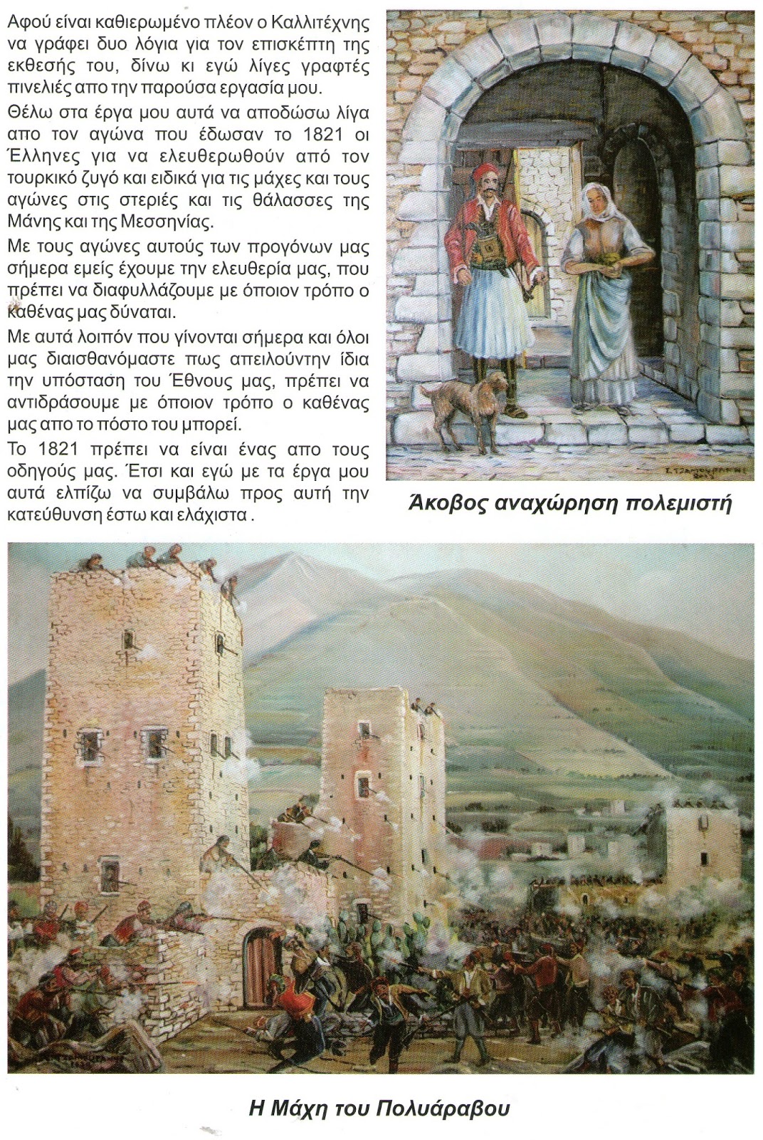 ΙΣΤΟΡΙΑ,ΛΑΟΓΡΑΦΙΑ,ΠΑΡΑΔΟΣΗ.: ΠΟΛΙΤΙΣΤΙΚΟΣ ΣΥΛΛΟΓΟΣ ΓΥΝΑΙΚΩΝ ΜΑΝΗΣ