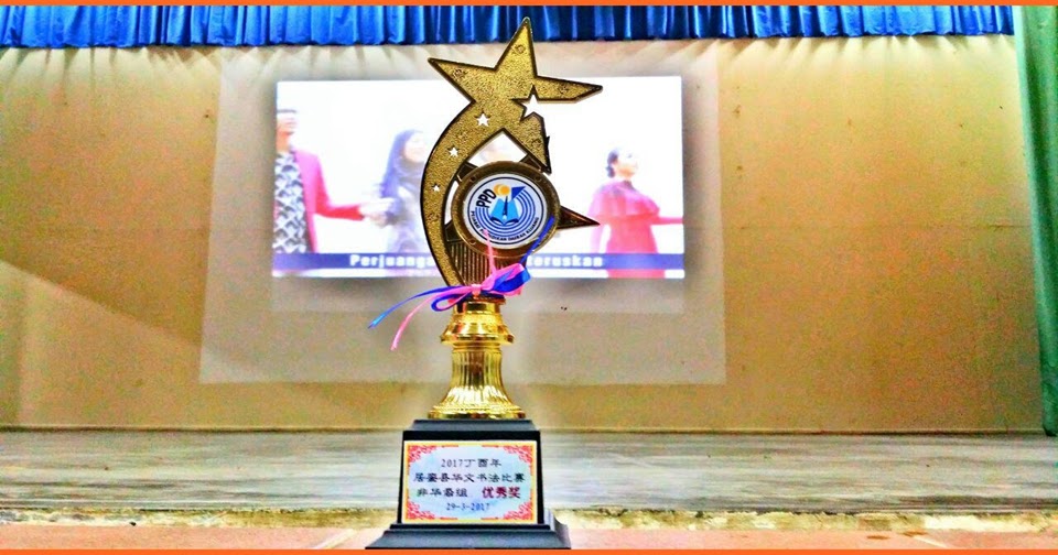 My e-koko: Pertandingan Kaligrafi Cina Daerah Kluang 2017