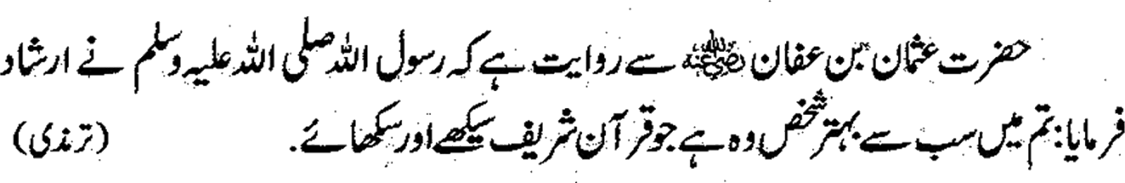 Ilm-o-Zikar (Hadees) ~ Islamic Duniya PK