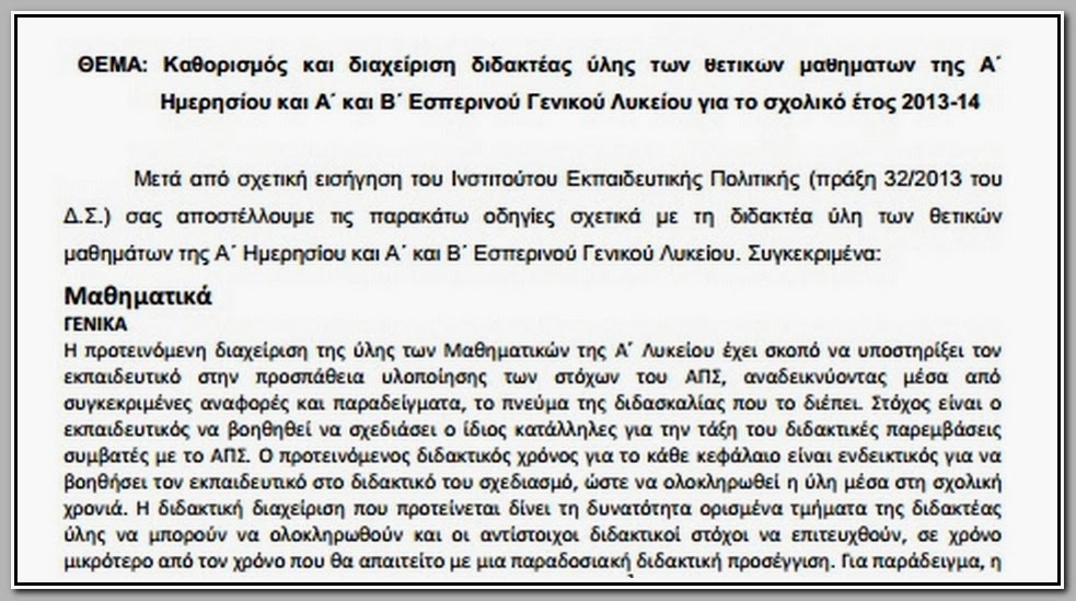 ΜΙΑ ΣΕΛΙΔΑ ΓΙΑ ΤΑ ΜΑΘΗΜΑΤΙΚΑ: ΥΛΗ ΚΑΙ ΟΔΗΓΙΕΣ ΔΙΔΑΣΚΑΛΙΑΣ ΜΑΘΗΜΑΤΙΚΩΝ Α ...