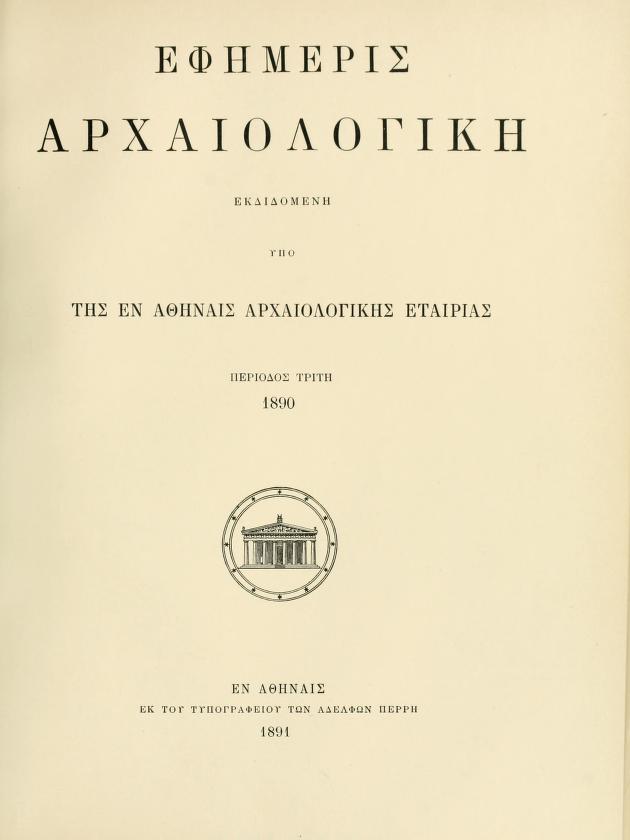 Τα Μέγαρα. Η πανάρχαια Μεγαρική γη της Αττικής. : ΑΝΑΣΚΑΦΑΙ ΠΑΡΑ ΤΑ ΜΕΓΑΡΑ