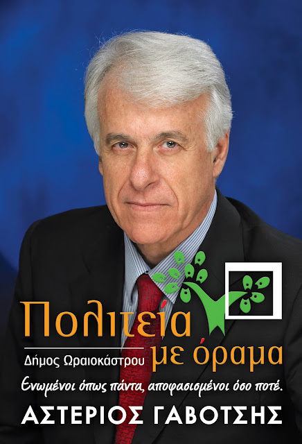 ΣΥΓΧΑΡΗΤΗΡΙΑ ΕΠΙΣΤΟΛΗ ΤΟΥ ΑΣΤΕΡΙΟΥ ΓΑΒΟΤΣΗ ΓΙΑ ΤΟΝ ΑΘΛΗΤΗ ΒΑΣΙΛΕΙΟ ...