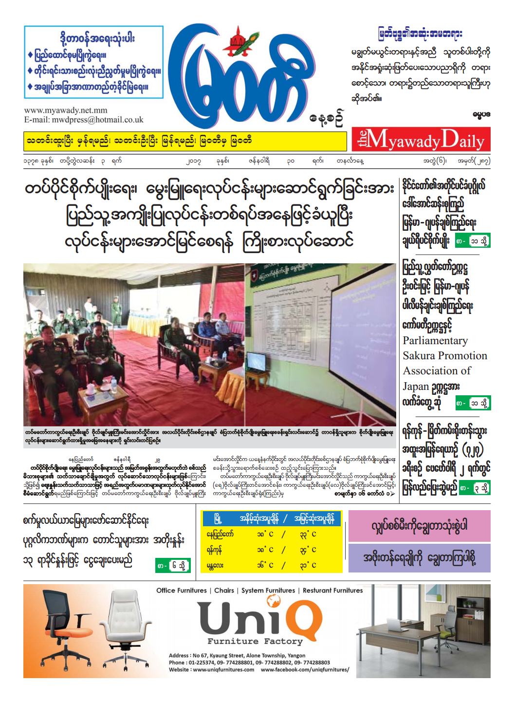 The MYAWADY Daily: January 2017