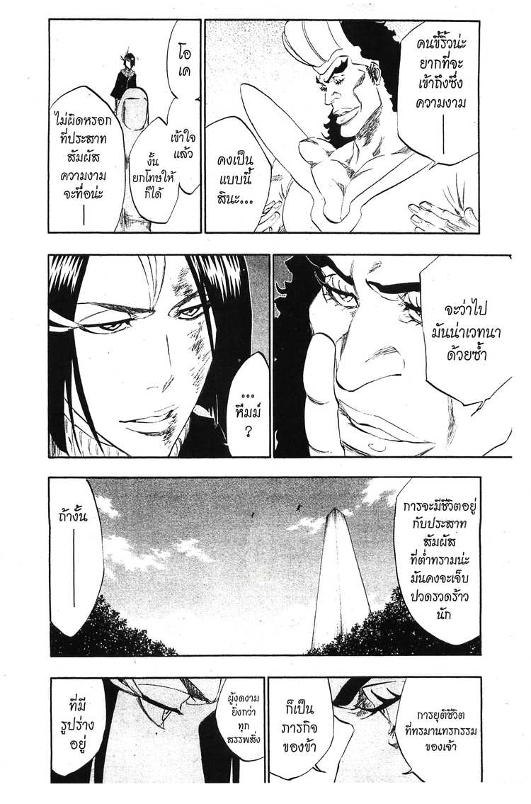 testdsd: Bleach ตอนที่ 321 - ตอนที่ 327