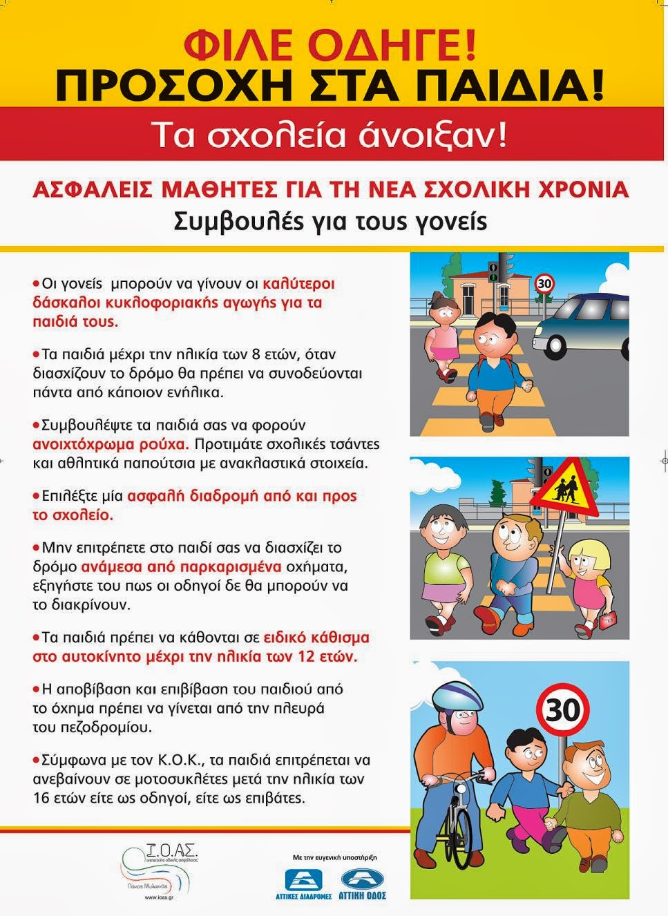 ΣΧΟΛΙΚΕΣ ΔΡΑΣΤΗΡΙΟΤΗΤΕΣ ΚΑΙ ΕΙΔΙΚΗ ΑΓΩΓΗ: Οκτωβρίου 2013
