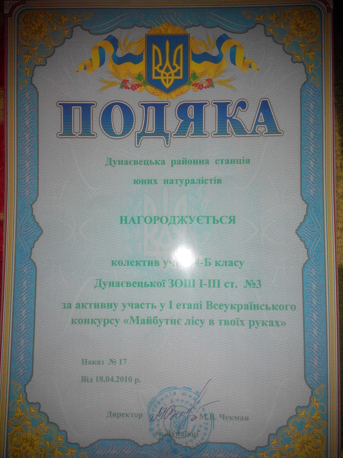 Блог Драган Антоніни Петрівни, вчителя початкових класів: Подяки