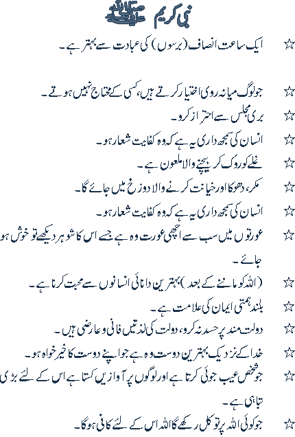 14 Hadees-e-Nabvi S.A.W [Hadith] | Quran, Islam, Wazaif, Ayat, Hadees ...