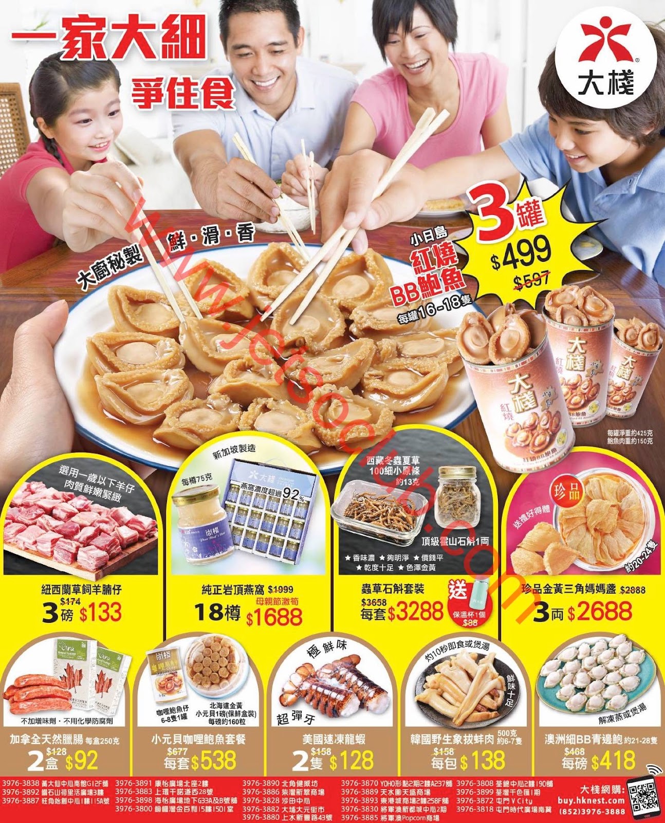 盞記 / 大棧：最新優惠（5/5） ( Jetso Club 著數俱樂部 )