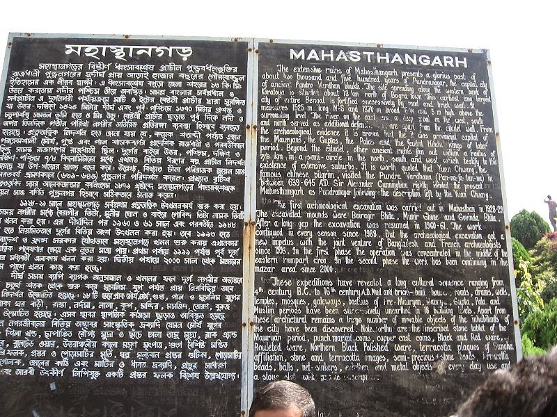 Mahasthangarh, Bogra, Bangladesh - Next Release in Blogs Dome