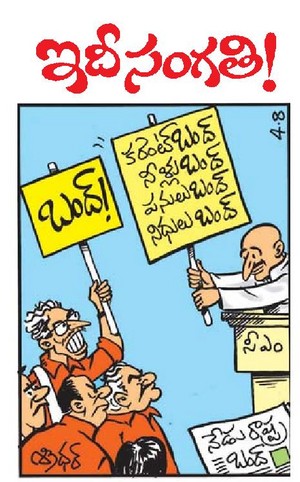 09-04-2013 Eenadu : Sridhar Cartoon | Cartoons & Cartoonists