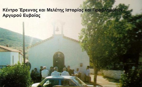 ΚΕΝΤΡΟ ΕΡΕΥΝΑΣ και ΜΕΛΕΤΗΣ ΙΣΤΟΡΙΑΣ και ΠΡΟΒΛΗΜΑΤΩΝ ΑΡΓΥΡΟΥ ΕΥΒΟΙΑΣ ...