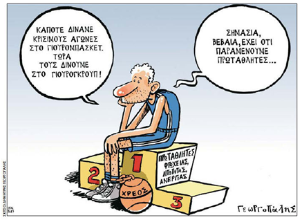 SerMichiotis: H EΠΙΚΑΙΡΟΤΗΤΑ ΣΕ ΣΚΙΤΣΑ ΑΠΟ ΤΑ ΦΥΛΛΑ ΤΗΣ ΣΗΜΕΡΙΝΗΣ ...