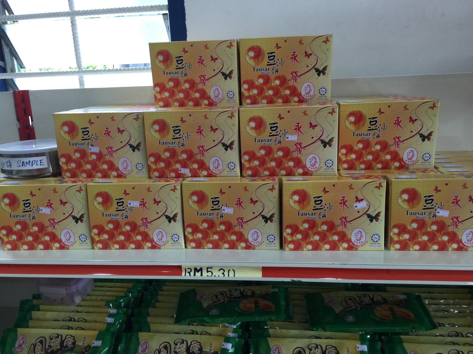 永发香饼制造有限公司（太平特产）Eng Huat Biscuit MFG Sdn Bhd