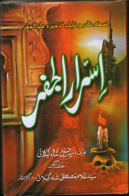 Shan e Ali Book Shop*~* کُتب خانہ شانِ علی*~*: Ilm e Jaffar wa ilm al ...