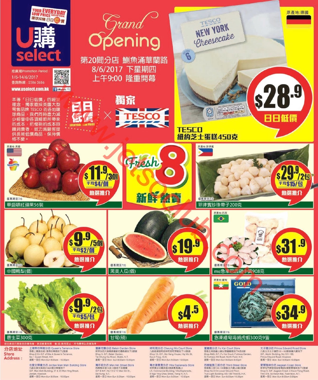 U購 select：最新優惠（至14/6） ( Jetso Club 著數俱樂部 )