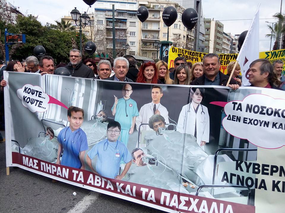 ΣΩΜΑΤΕΙΟ ΕΡΓΑΖΟΜΕΝΩΝ Γ.Ν. ΠΑΤΡΩΝ "Ο ΙΠΠΟΚΡΑΤΗΣ": Πραγματοποιήθηκε το ...