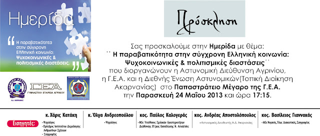 ΔΙΕΘΝΗΣ ΕΝΩΣΗ ΑΣΤΥΝΟΜΙΚΩΝ ΤΟΠΙΚΗ ΔΙΟΙΚΗΣΗ ΠΕΙΡΑΙΩΣ & ΝΗΣΩΝ: ΝΕΑ ΑΛΛΩΝ ...