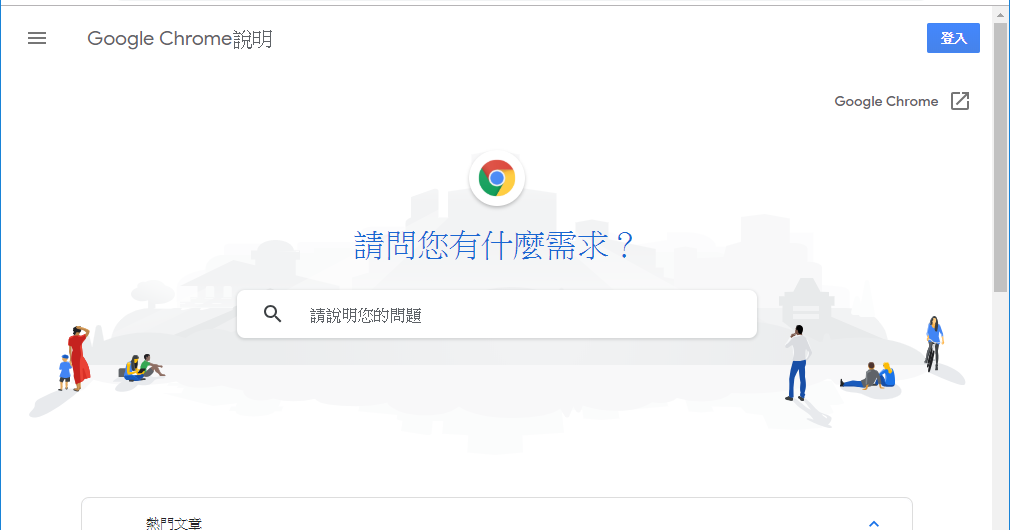Google Chrome 123.0.6312.123 穩定版 - Google瀏覽器 - 阿榮福利味 - 免費軟體下載