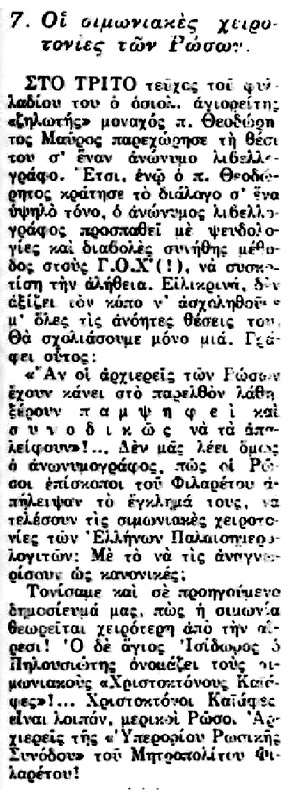 ΧΡΙΣΤΙΑΝΙΚΗ ΟΡΘΟΔΟΞΗ ΠΙΣΤΗ: Ο αρχιεπίσκοπος των Ρώσων της διασποράς ...