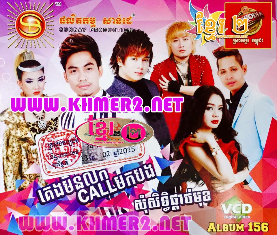 [Album] Sunday VCD Vol 156 || File DAT - ♪♫KHMER2.NET || World of ...