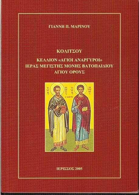 ΔΟΥΜΠΙΑ ΧΑΛΚΙΔΙΚΗΣ MACEDONIA GREECE: Μοναχοί από την Ιερισσό Χαλκιδικής ...