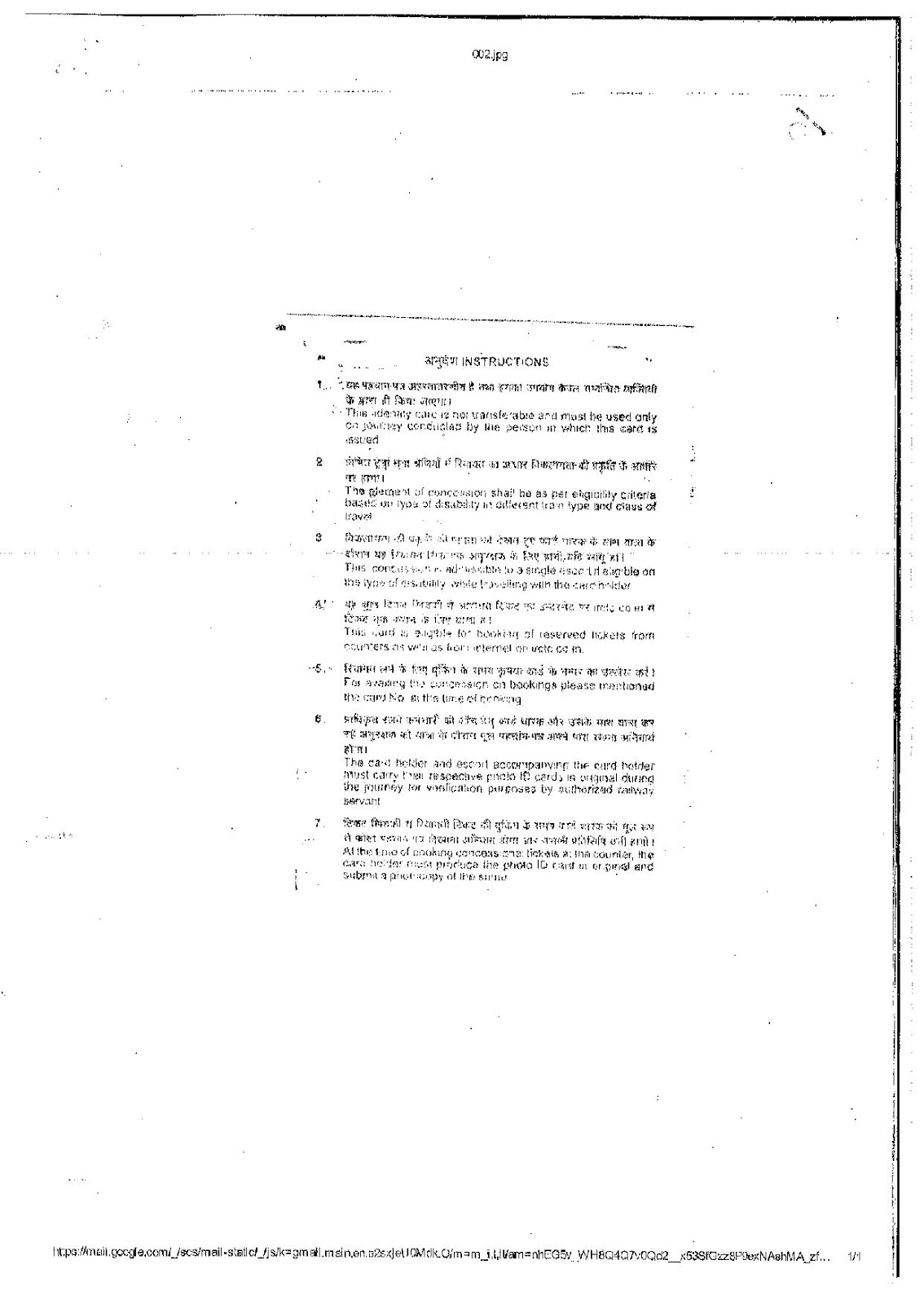 દિવ્યાંગ યોજનાઓ : Railway Concession Photo ID card for DIVYANG