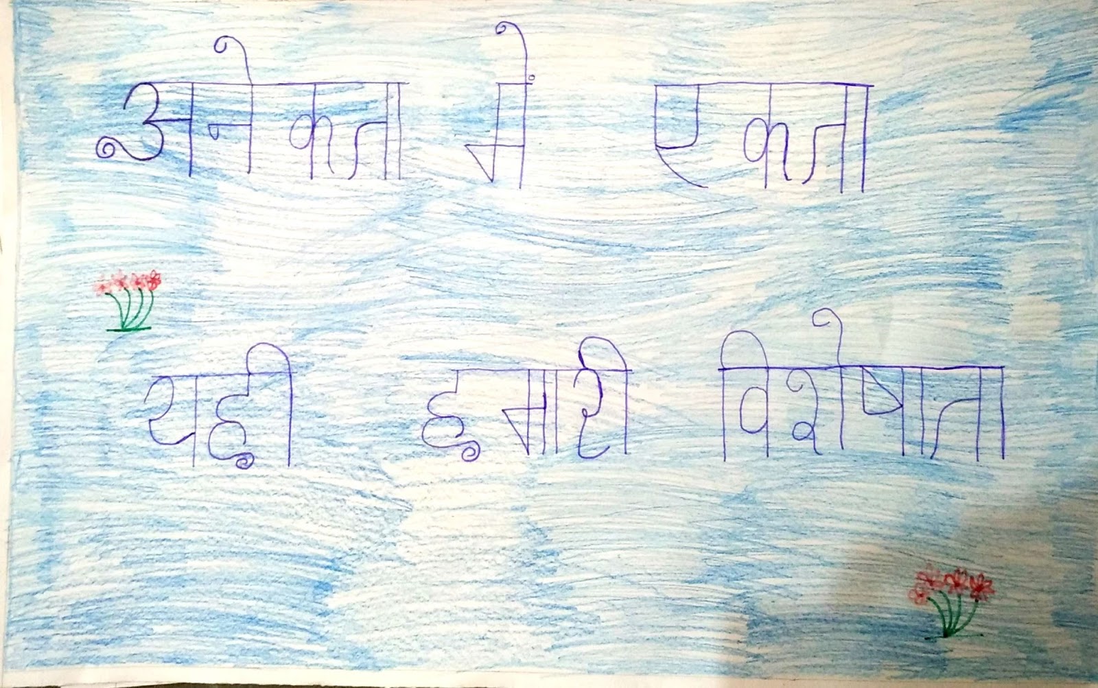 Slogan on Unity is strength | Slogan on Ekta Diwas | Paintings of Unity day | Haryanvi makhol ...