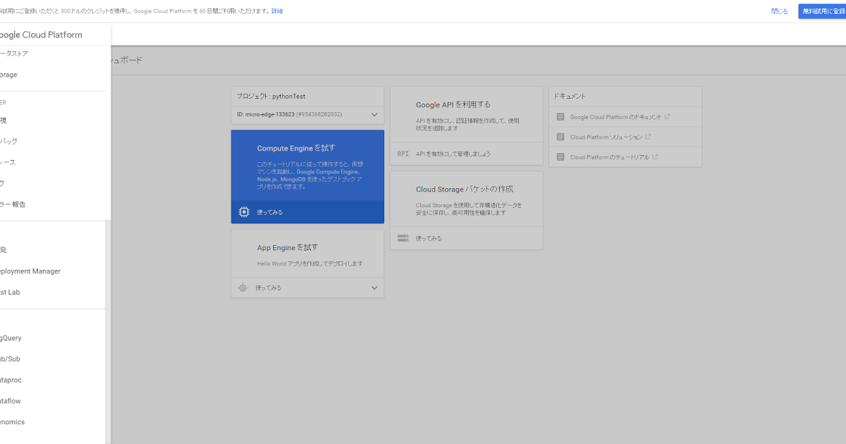 google app engine python の開発環境をWindowsで整えてみる（2）