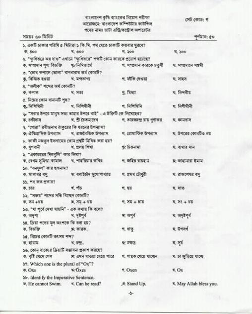 Bangladesh Krishi Bank MCQ Exam Question & 100% Solution - BD JOB NEWS