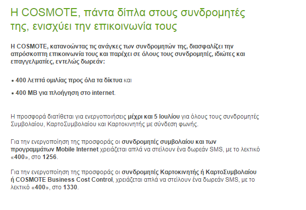 palairos tech: Eδω θα δειτε ακριβως τι συμβαινει με τον δωρεαν χρονο ...