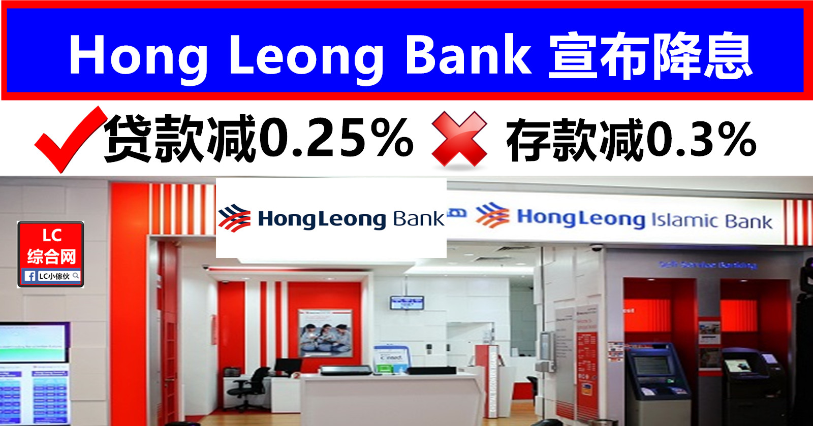 Hong Leong Bank 宣布降息