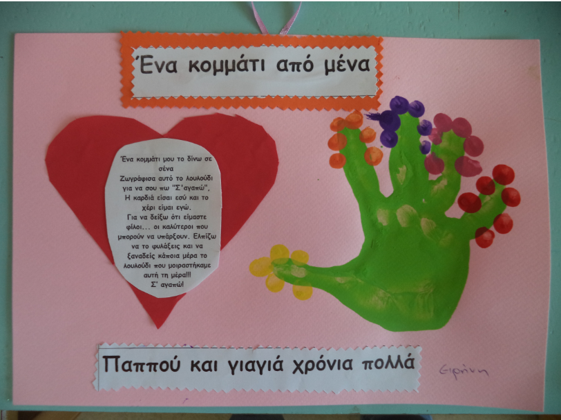 ...Το Νηπιαγωγείο μ' αρέσει πιο πολύ.: Παππού και γιαγιά... σας ...
