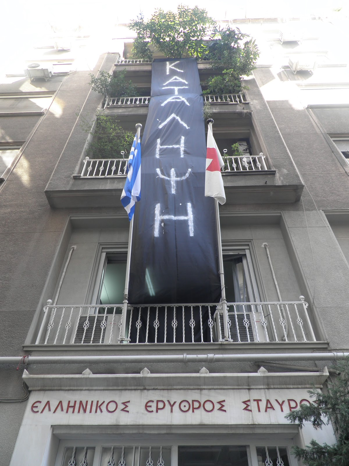 ΣΥΛΛΟΓΟΣ ΕΡΓΑΖΟΜΕΝΩΝ ΕΛΛΗΝΙΚΟΥ ΕΡΥΘΡΟΥ ΣΤΑΥΡΟΥ: ΚΑΤΑΛΗΨΗ ΚΕΝΤΡΙΚΩΝ ...