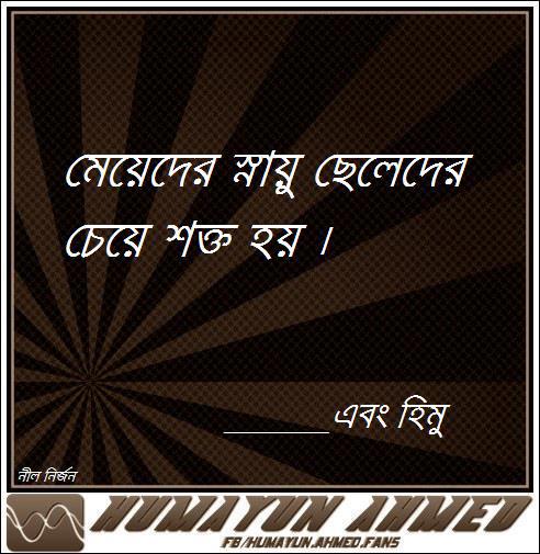 Quotes By Humayun Ahmed I am so Lonely I'm So Lonely...