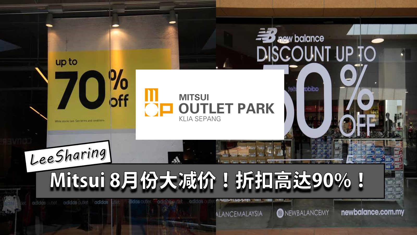 Mitsui 8月份大减价！折扣高达90%！Adidas、New Balance、Puma等都有大减价！ - Leesharing