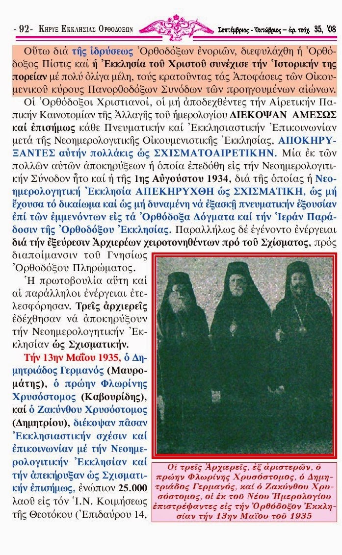 ΧΡΙΣΤΙΑΝΙΚΗ ΟΡΘΟΔΟΞΗ ΠΙΣΤΗ: Η ΑΙΤΙΑ ΤΟΥ ΣΧΙΣΜΑΤΟΣ ΕΙΣ ΤΟΥΣ Γ.Ο.Χ. Α ...