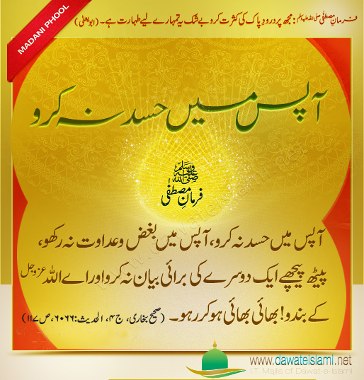 Hadees | Hadit (Apas main hasad na keroo) | Faiz-ul-Quran