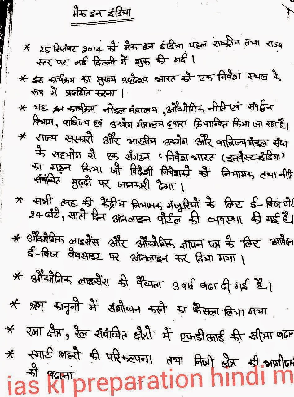 VYAKHYA: Make in India , pointwise notes in hindi