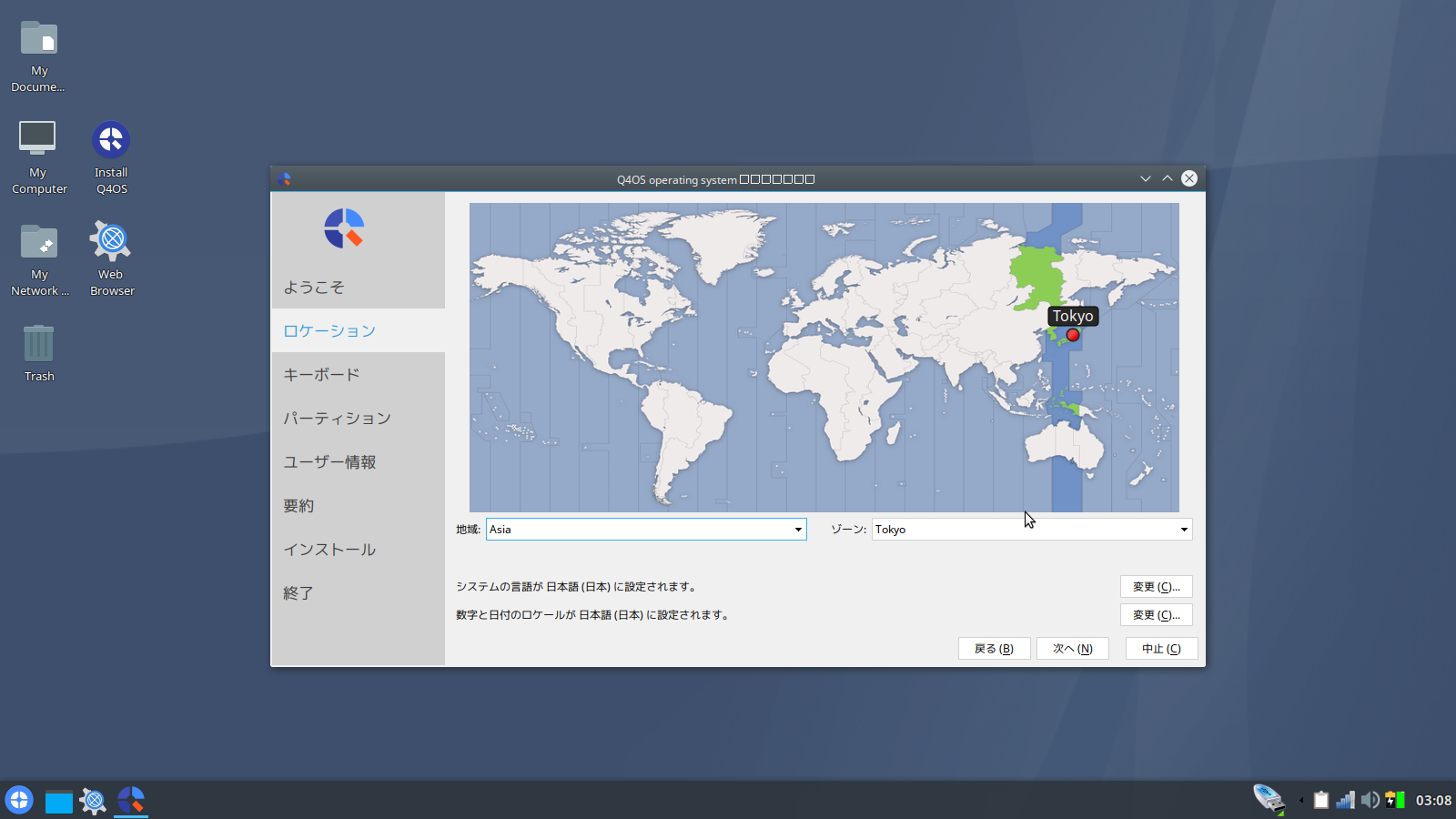 Q4OS 3.6 testing Trinity 〜Debian testing(Buster)ベース 軽快・軽量 Trinity ...
