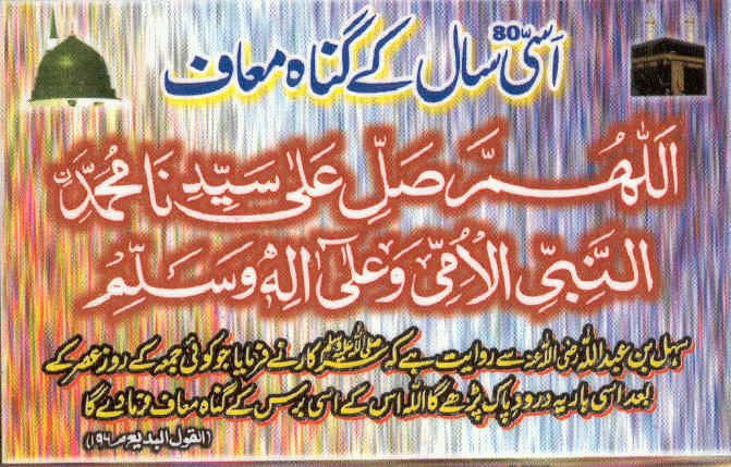 Durood Shareef : Blessings, benefits and translation: Reading Durood ...