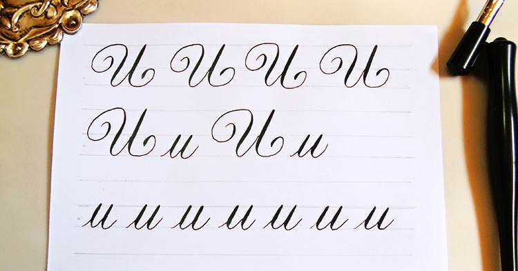 Caligrafía copperplate, ¿cómo escribir la letra "U"? | Aracelyasmine ...