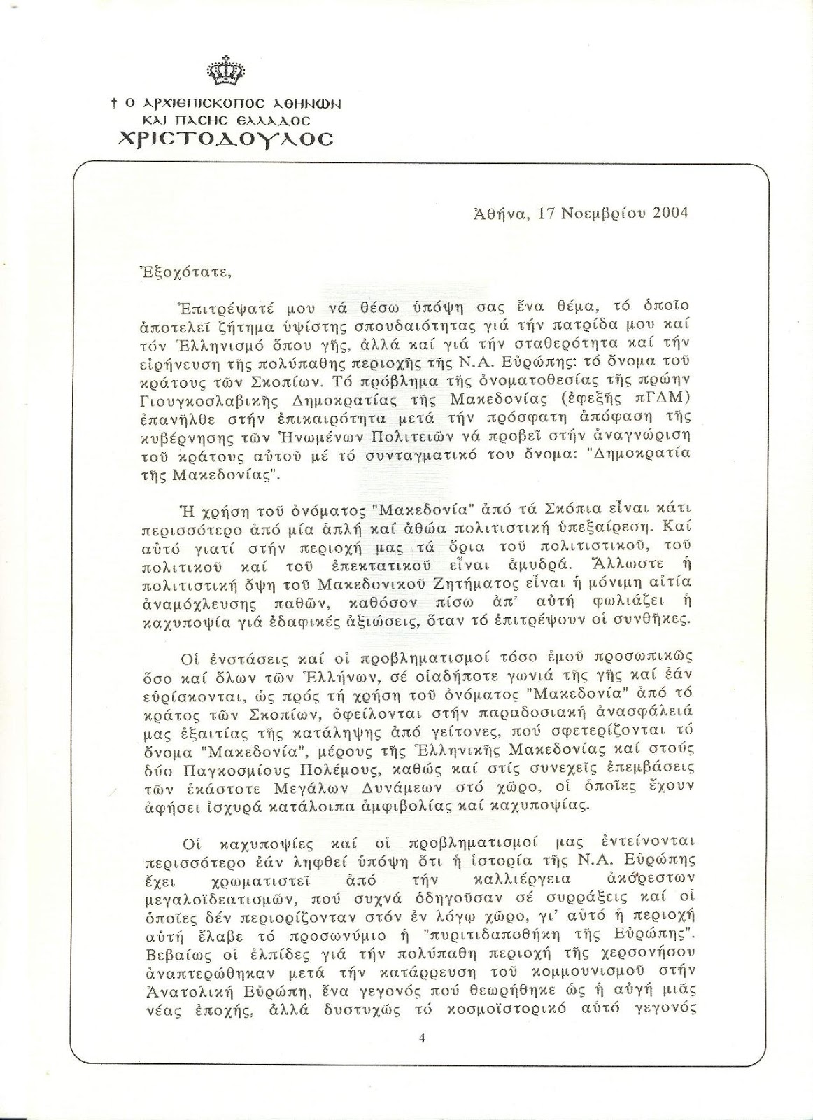 ΕΠΙΣΤΟΛΗ ΤΟΥ ΜΑΚΑΡΙΣΤΟΥ ΑΡΧ. ΧΡΙΣΤΟΔΟΥΛΟΥ ΠΡΟΣ ΕΥΡΩΠΑΙΟΥΣ ΗΓΕΤΕΣ ΓΙΑ ...