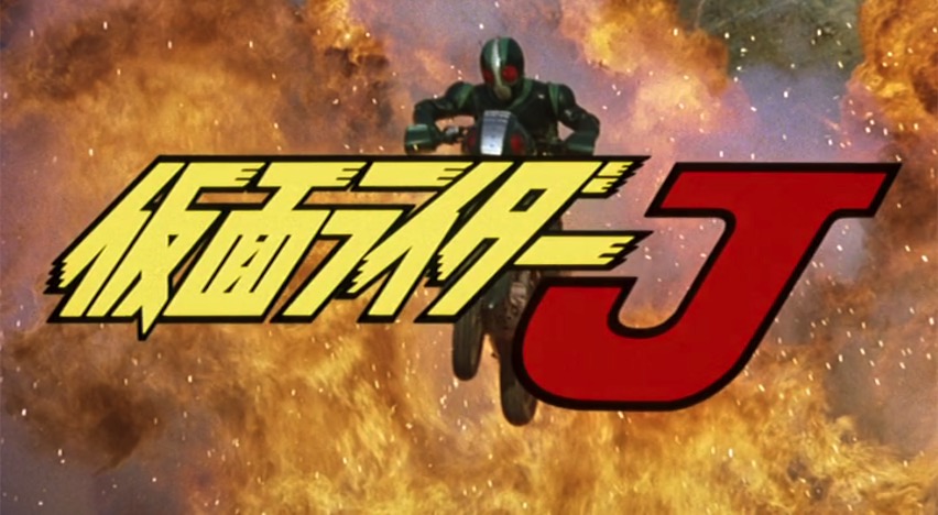 My Shiny Toy Robots: Movie REVIEW: Kamen Rider J