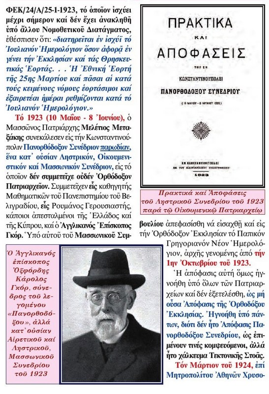 ΧΡΙΣΤΙΑΝΙΚΗ ΟΡΘΟΔΟΞΗ ΠΙΣΤΗ: Η ΓΝΗΣΙΑ ΟΡΘΟΔΟΞΟΣ ΕΚΚΛΗΣΙΑ ΤΟΥ ΧΡΙΣΤΟΥ ...