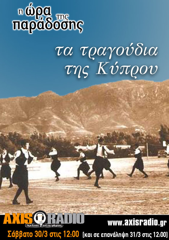 30/3/2013: Η ΩΡΑ ΤΗΣ ΠΑΡΑΔΟΣΗΣ ΑΦΙΕΡΩΜΕΝΗ ΣΤΗΝ ΚΥΠΡΟ | ΕΛΕΥΘΕΡΟΣ ΚΟΣΜΟΣ